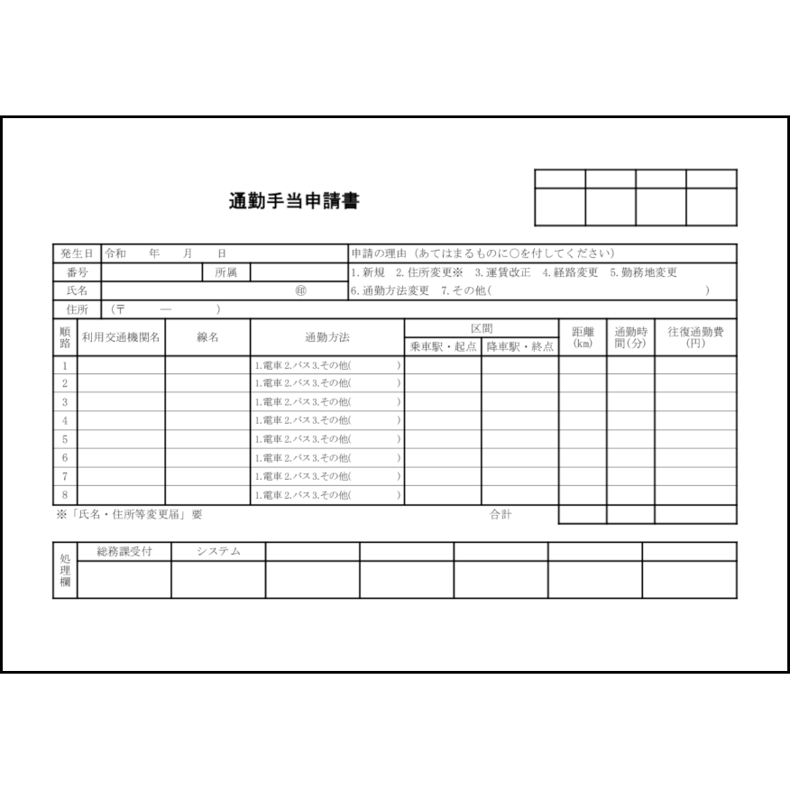 通勤手当申請書33交通費（経理実務）〜l活 Libreoffice活用サイト