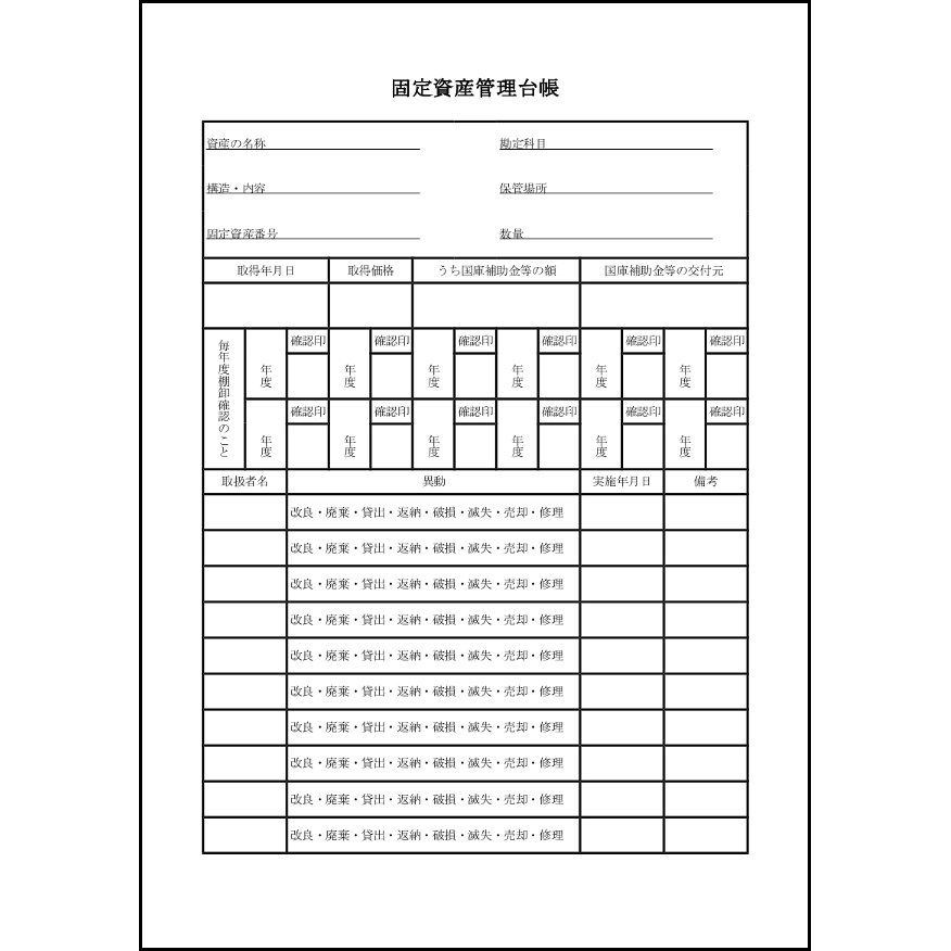固定資産管理台帳1 固定資産・備品 (経理実務)〜l活 Libreoffice活用サイト