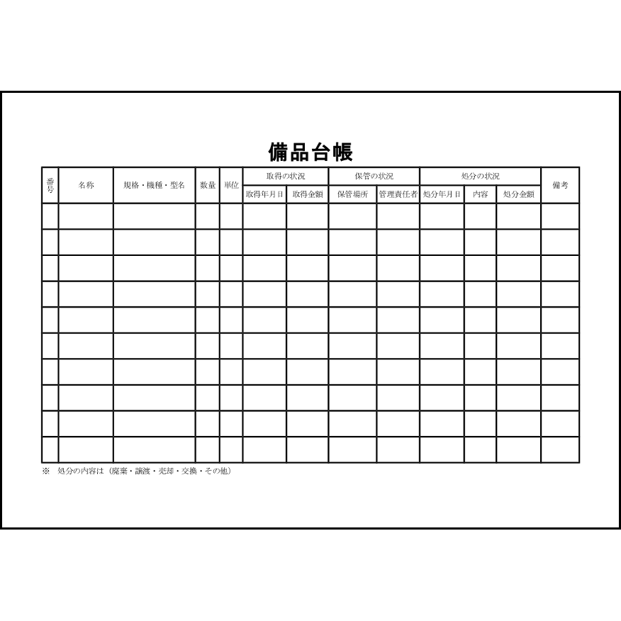 備品台帳4 固定資産・備品 （経理実務）〜l活 Libreoffice活用サイト