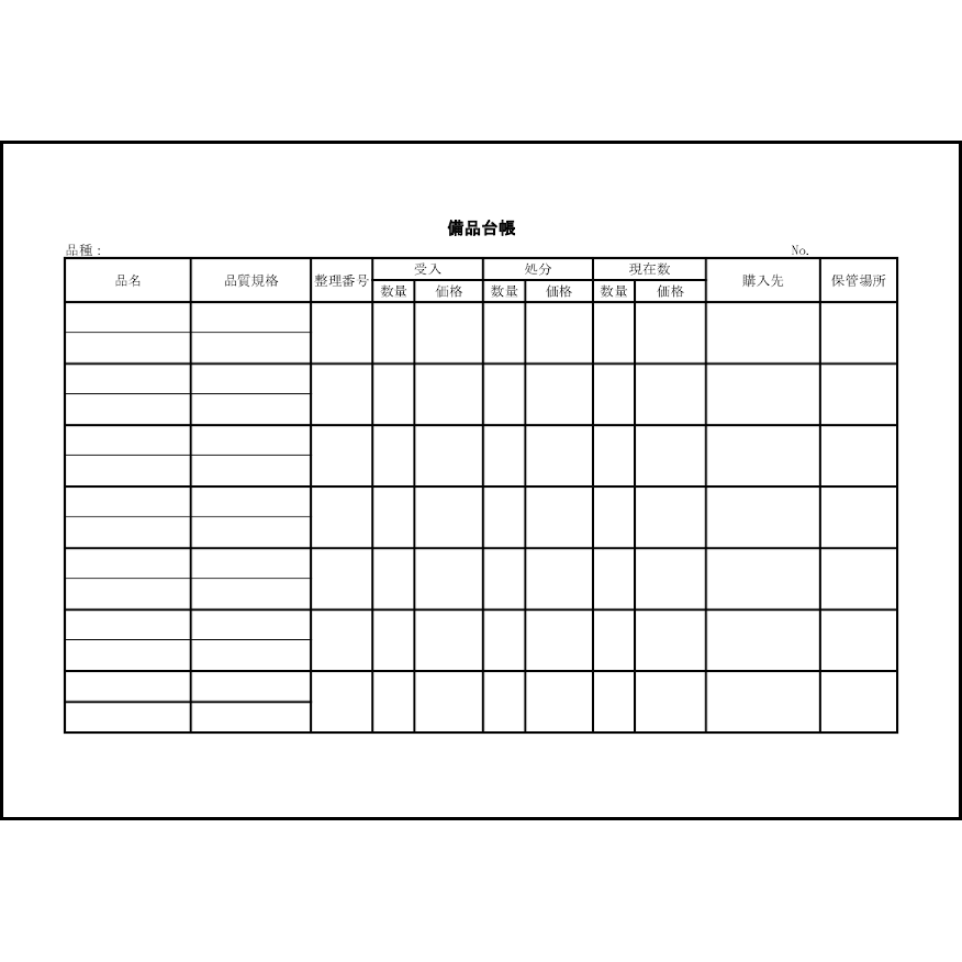 備品台帳10 固定資産・備品 （経理実務）〜l活 Libreoffice活用サイト