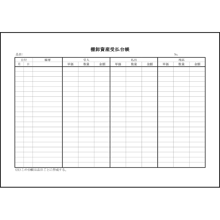 棚卸資産受払台帳2棚卸し(経理実務)〜l活 Libreoffice活用サイト