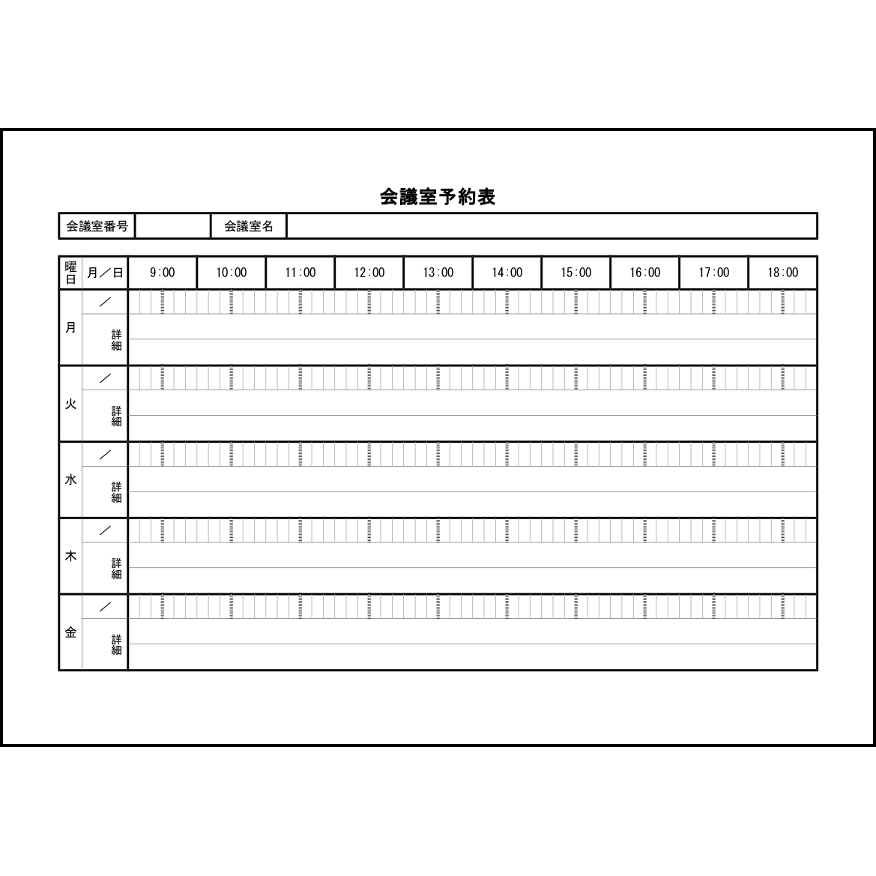 会議室予約表12予約(ビジネス)〜l活 Libreoffice活用サイト