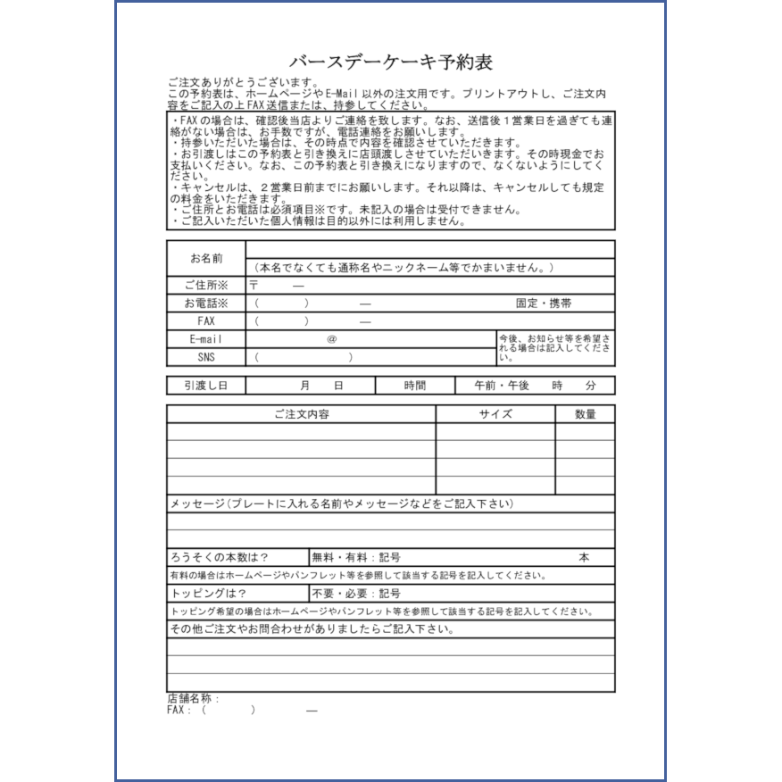 バースデーケーキ予約表19予約（ビジネス）〜l活 Libreoffice活用サイト