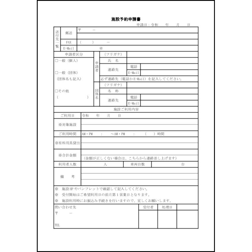 施設予約申請書21予約(ビジネス)〜l活 Libreoffice活用サイト
