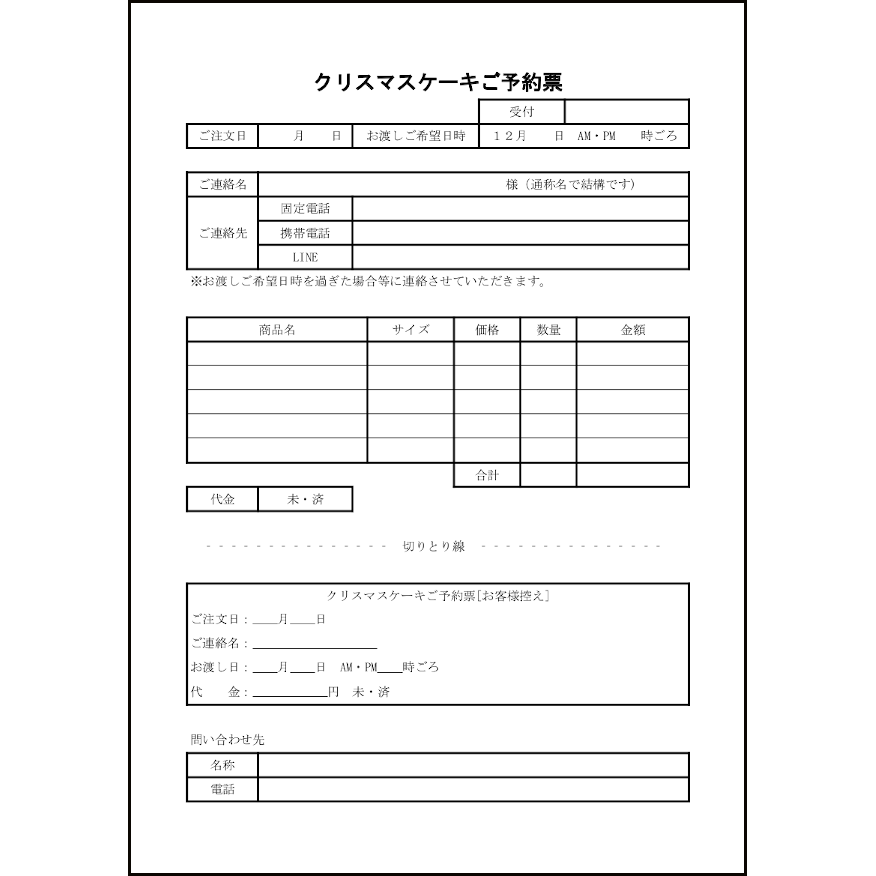 クリスマスケーキご予約票26予約(ビジネス)〜l活 Libreoffice活用サイト