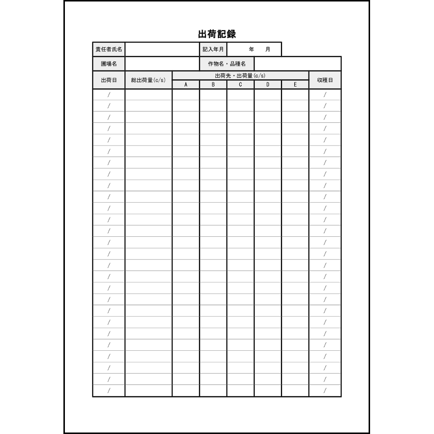 出荷記録8営農(ビジネス)〜l活 Libreoffice活用サイト