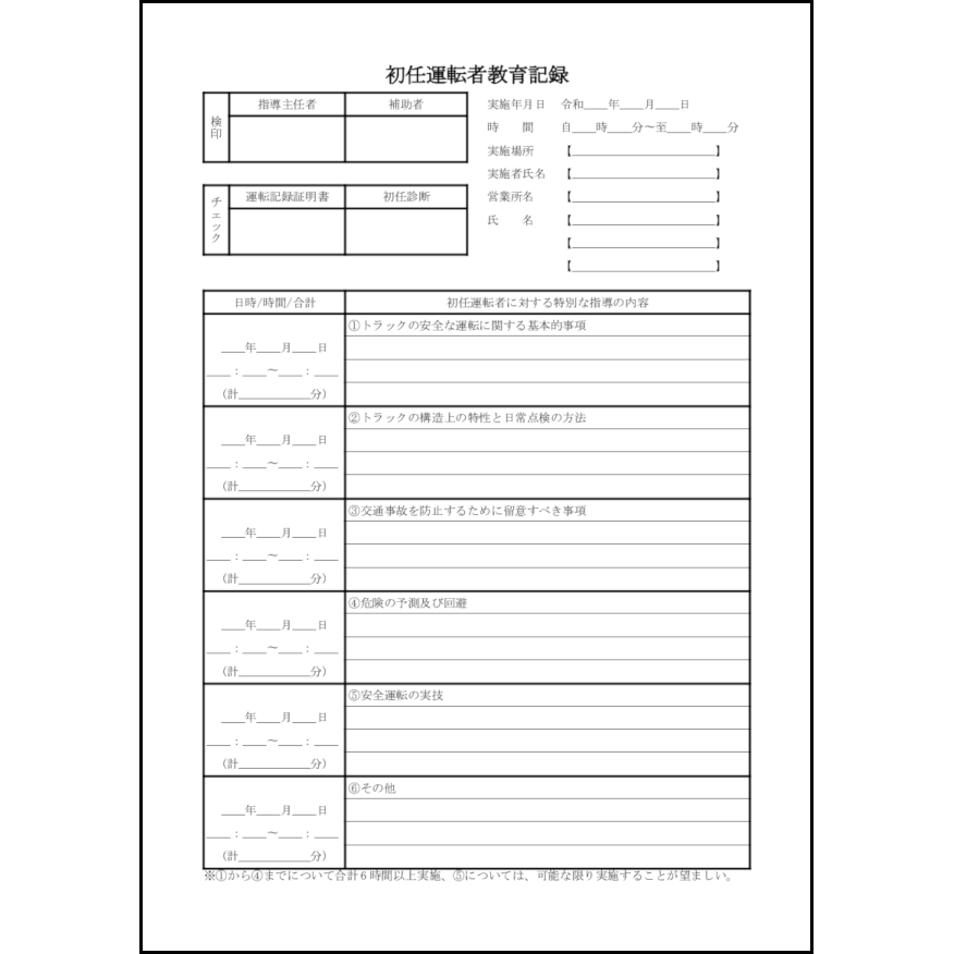 初任運転者教育記録21通行・駐車(ビジネス)〜l活 Libreoffice活用サイト