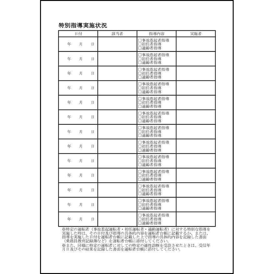 特別指導実施状況23通行・駐車(ビジネス)〜l活 Libreoffice活用サイト