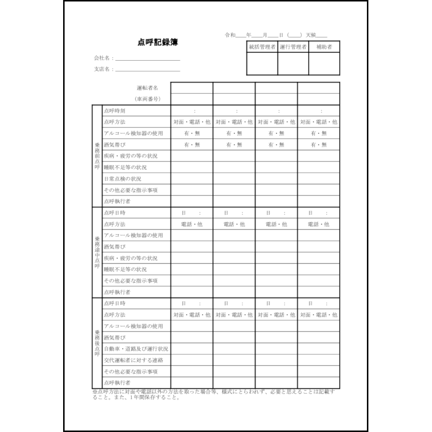 点呼記録簿32通行・駐車（ビジネス）〜l活 Libreoffice活用サイト