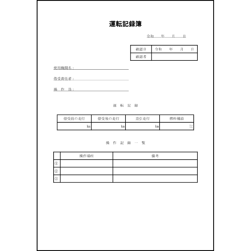 運転記録簿46通行・駐車(ビジネス)〜l活 Libreoffice活用サイト