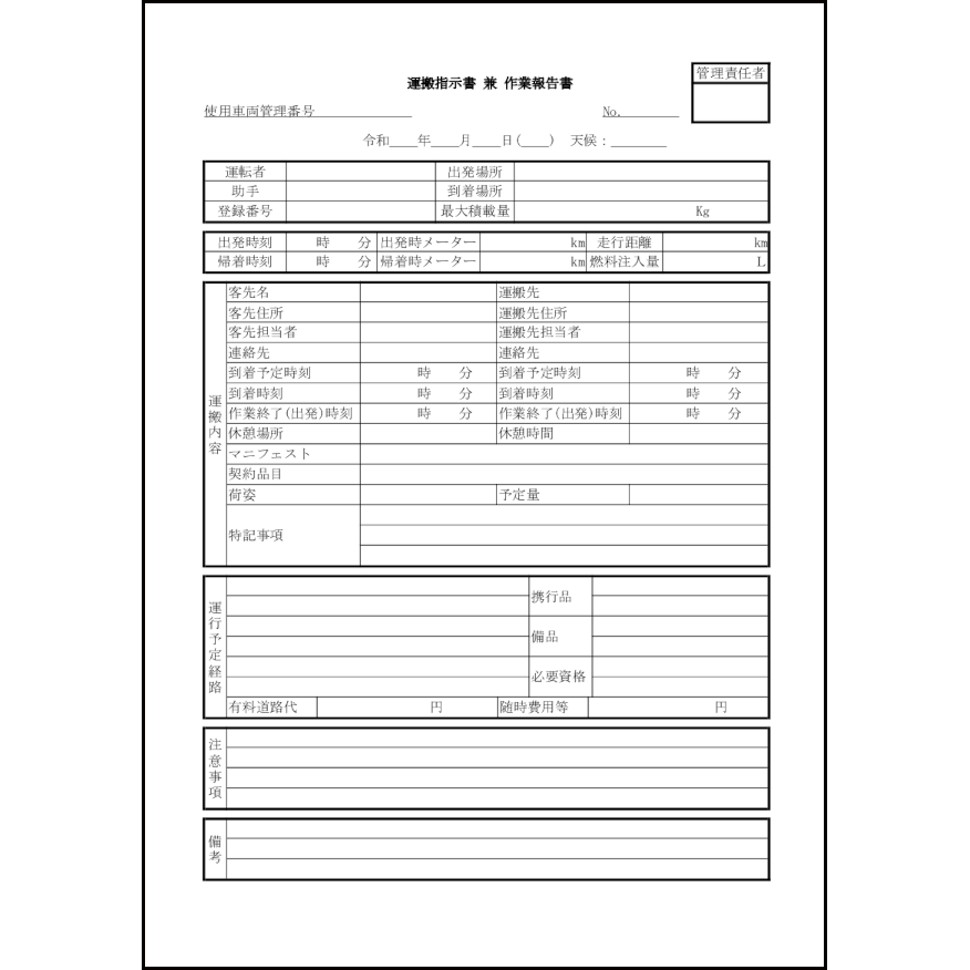 運搬指示書兼作業報告書50通行・駐車（ビジネス）〜l活 Libreoffice活用サイト