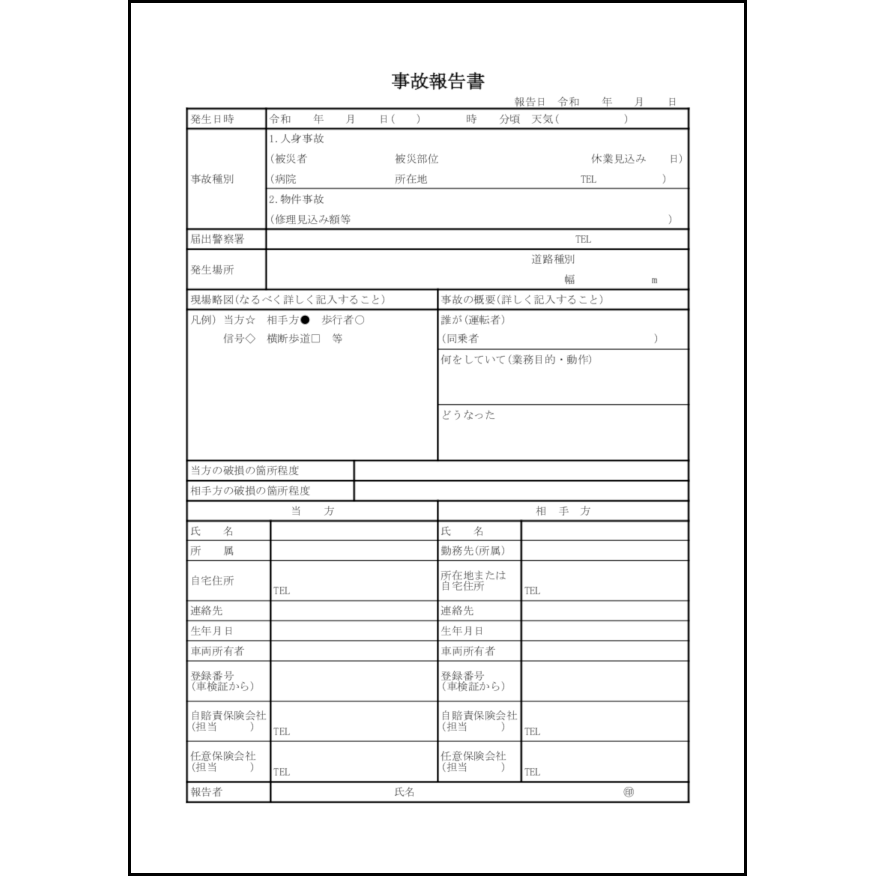 事故報告書2事故災害(ビジネス)〜l活 Libreoffice活用サイト