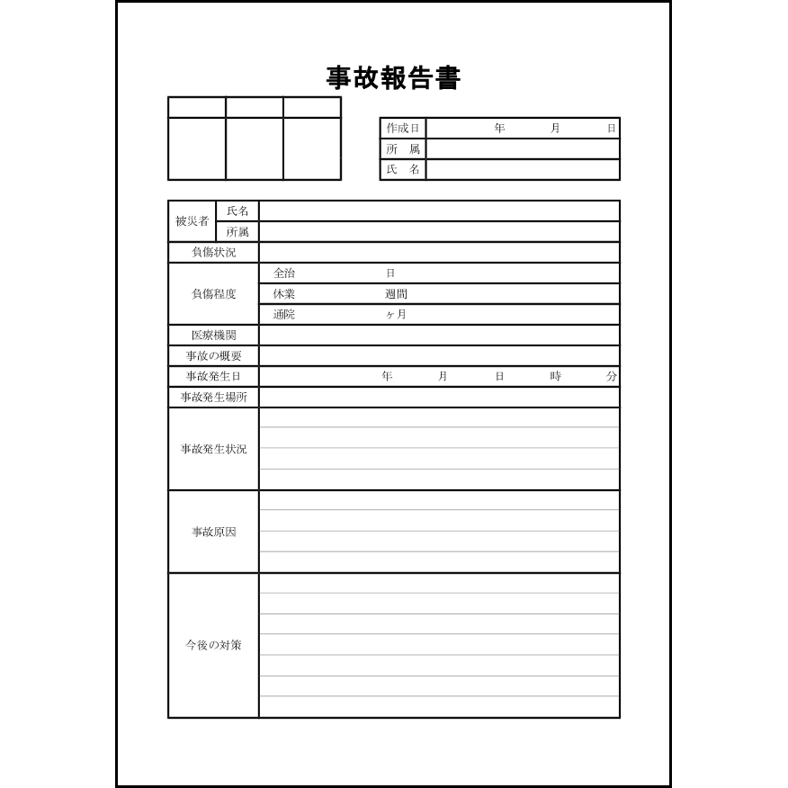 事故報告書15事故災害（ビジネス）〜l活 Libreoffice活用サイト