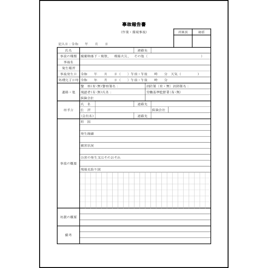 事故報告書34事故災害(ビジネス)〜l活 Libreoffice活用サイト