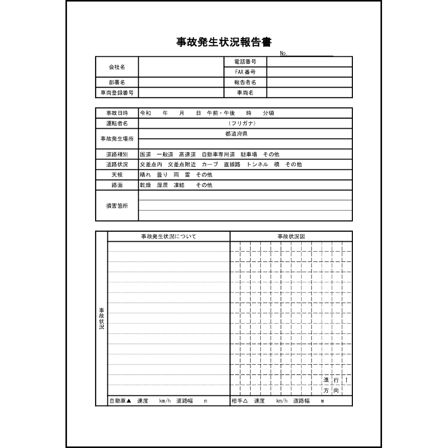 事故発生状況報告書37事故災害(ビジネス)〜l活 Libreoffice活用サイト