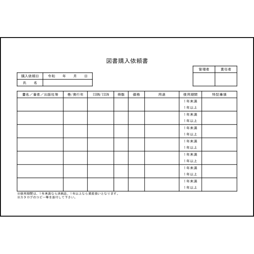 図書購入依頼書18図書（教育）〜l活 Libreoffice活用サイト