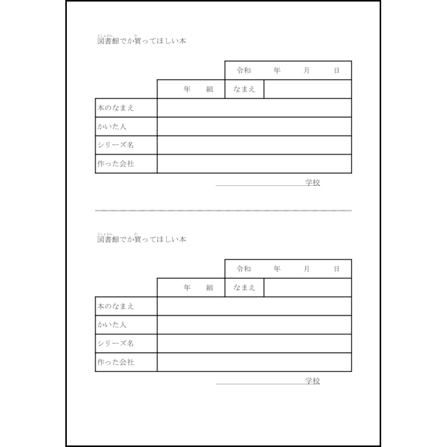 図書館でか買ってほしい本20図書(教育)〜l活 Libreoffice活用サイト