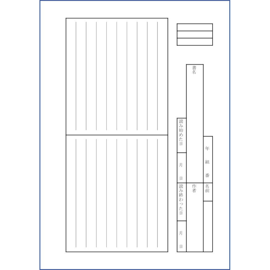 読書カード21図書（教育）〜l活 Libreoffice活用サイト