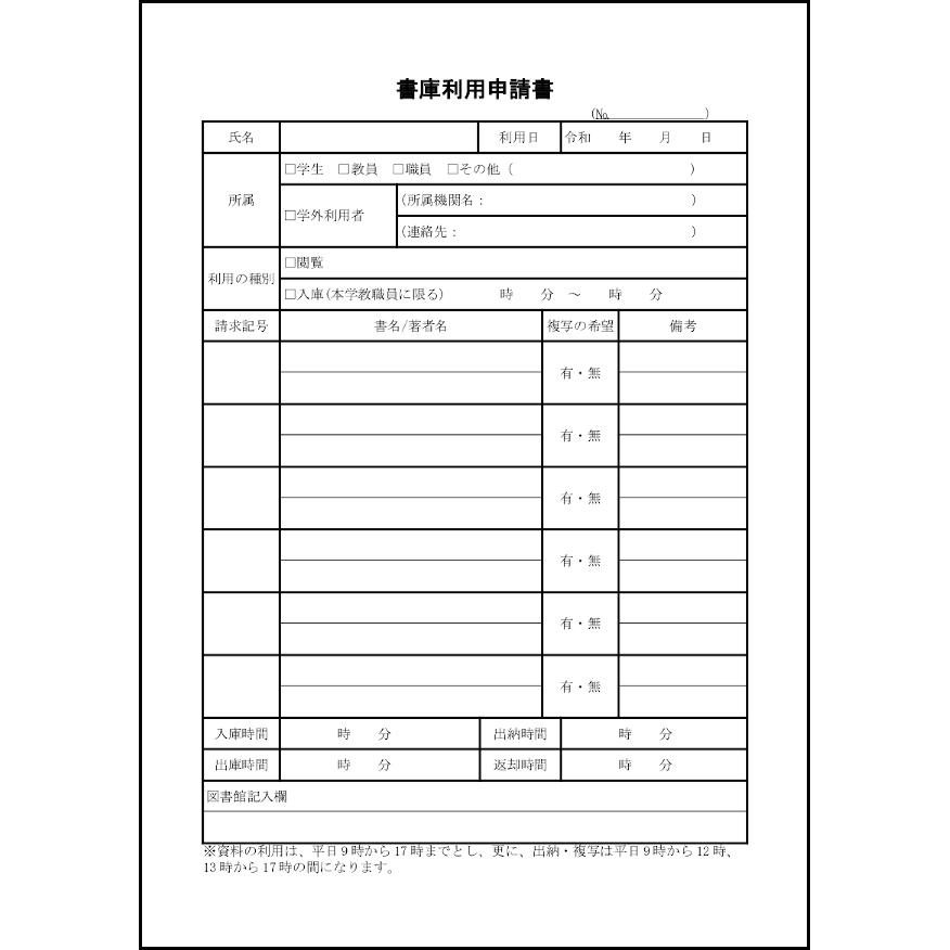 書庫利用申請書32図書（教育）〜l活 Libreoffice活用サイト