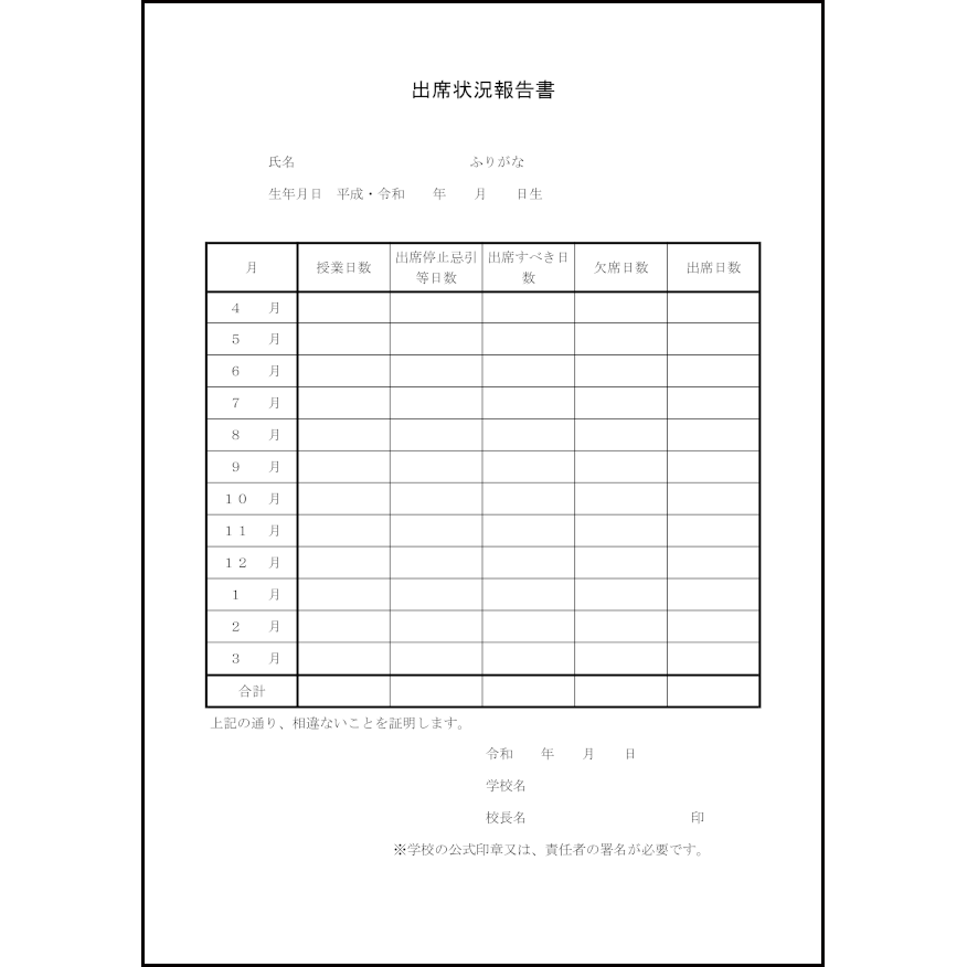 出席状況報告書8証明書（教育）〜l活 Libreoffice活用サイト