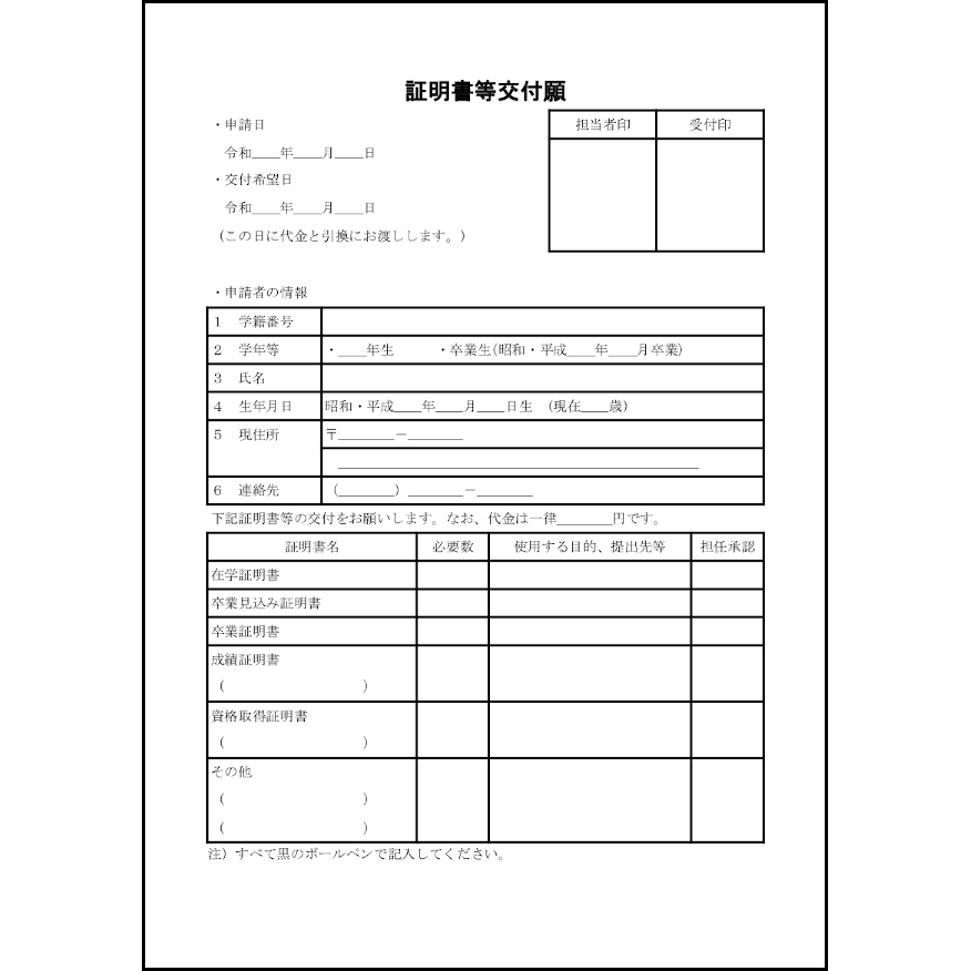 証明書等交付願20証明書（教育）〜l活 Libreoffice活用サイト