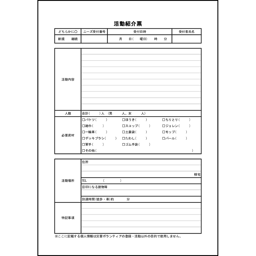 活動紹介票8参加申込（家庭）〜l活 Libreoffice活用サイト