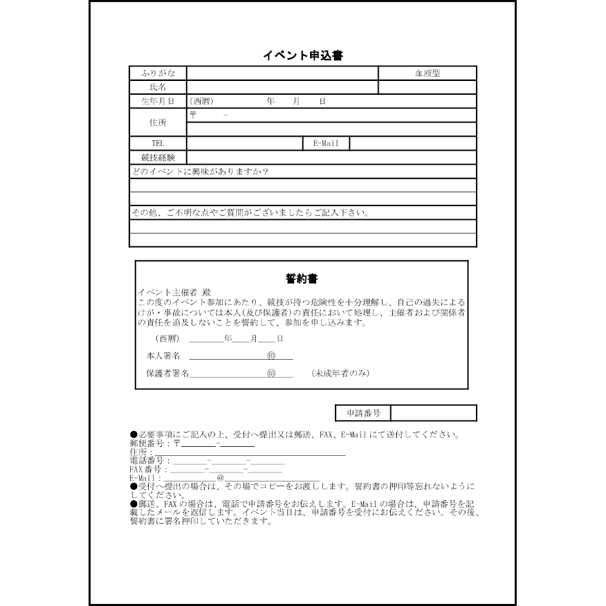 イベント申込書31参加申込(家庭)〜l活 Libreoffice活用サイト