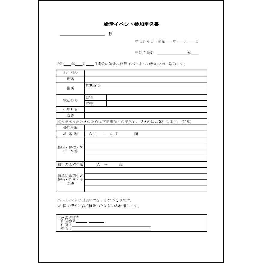 婚活イベント参加申込書32参加申込（家庭）〜l活 Libreoffice活用サイト