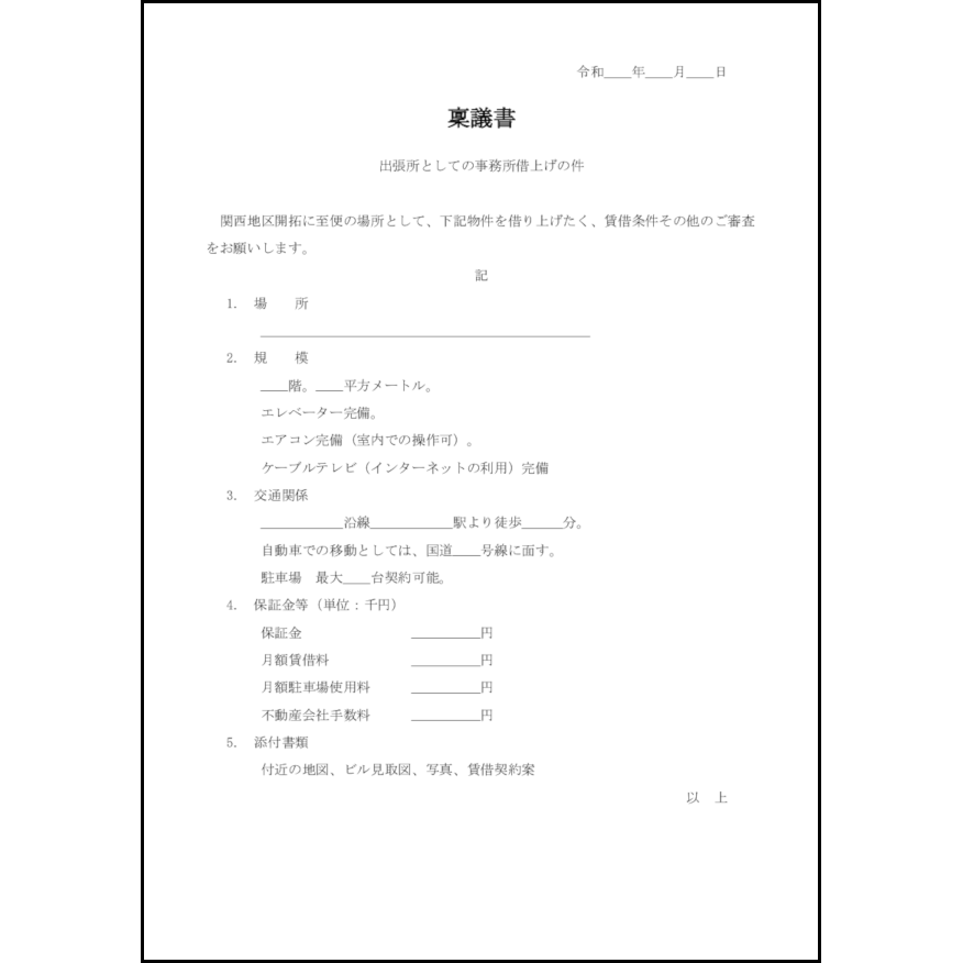 稟議書39稟議書（内部文書）〜l活 Libreoffice活用サイト