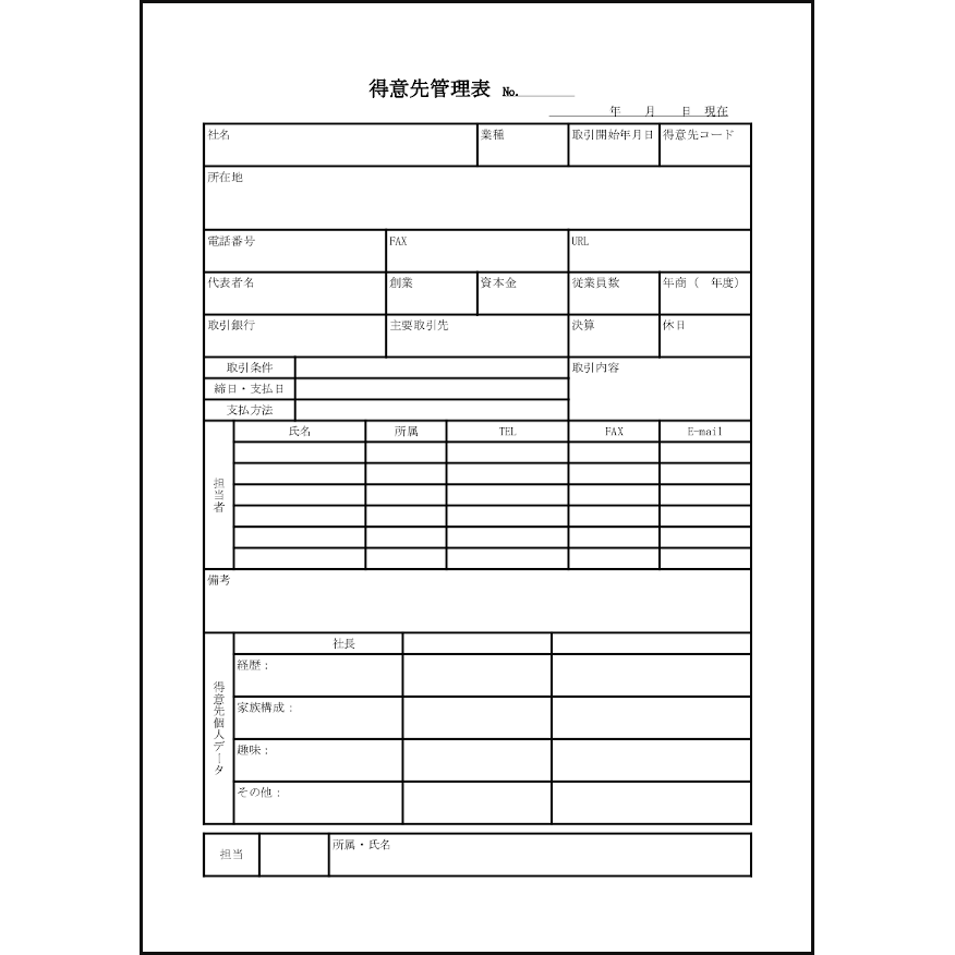得意先管理表5リスト(内部文書)〜l活 Libreoffice活用サイト
