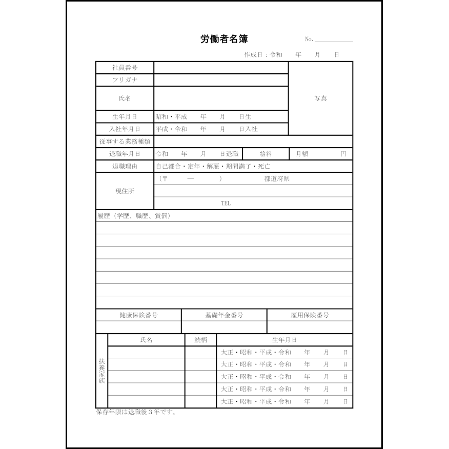 労働者名簿13社員名簿（内部文書）〜l活 Libreoffice活用サイト
