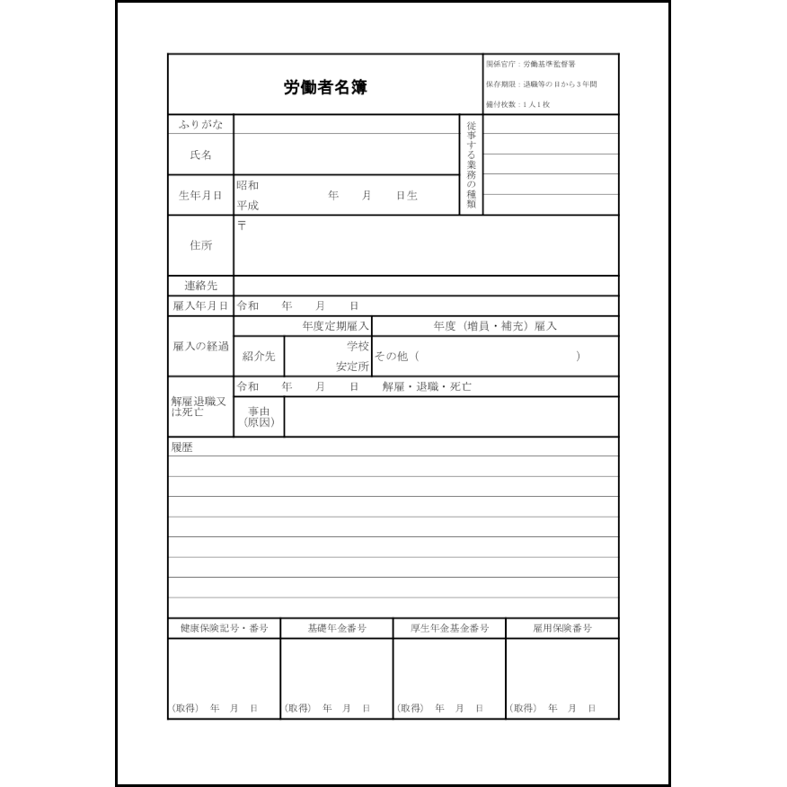 労働者名簿15社員名簿（内部文書）〜l活 Libreoffice活用サイト