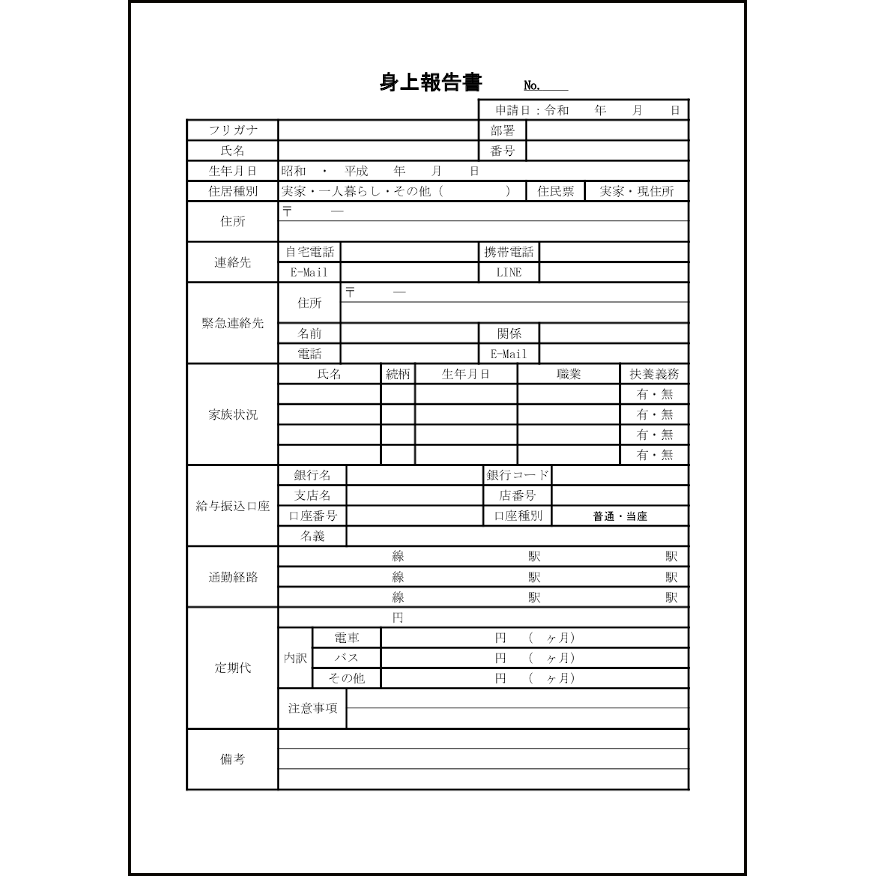 身上報告書26社員名簿（内部文書）〜l活 Libreoffice活用サイト