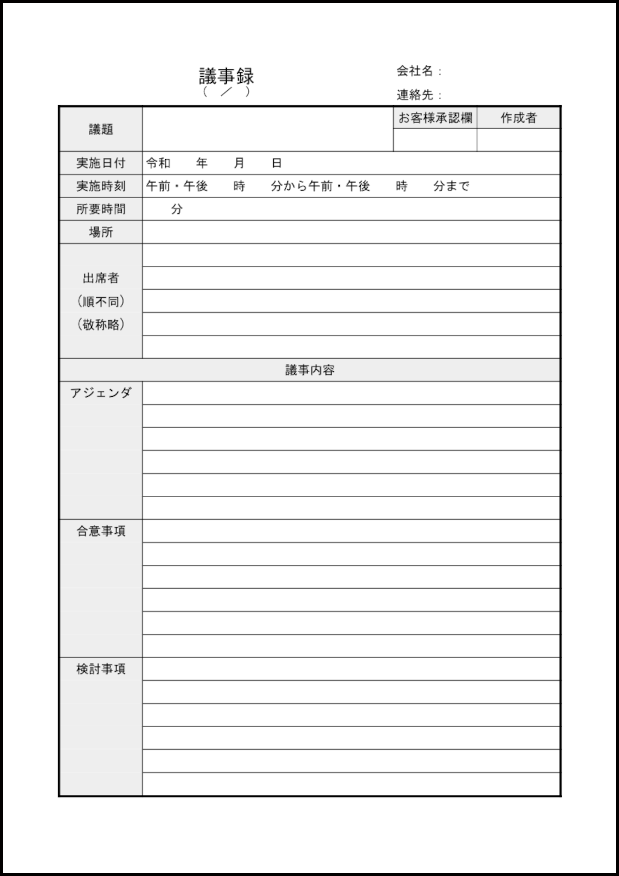 議事録3議事録（内部文書）〜l活 Libreoffice活用サイト