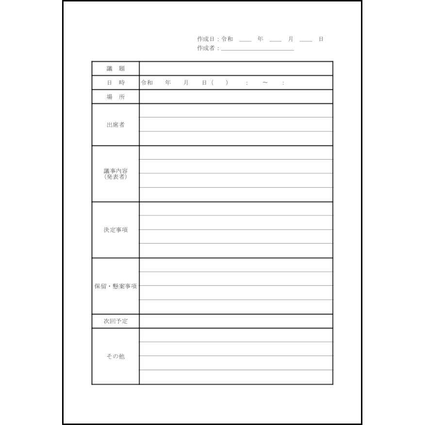 議事録11議事録（内部文書）〜l活 Libreoffice活用サイト
