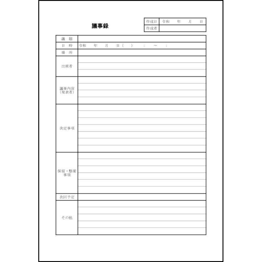 議事録14議事録（内部文書）〜l活 Libreoffice活用サイト