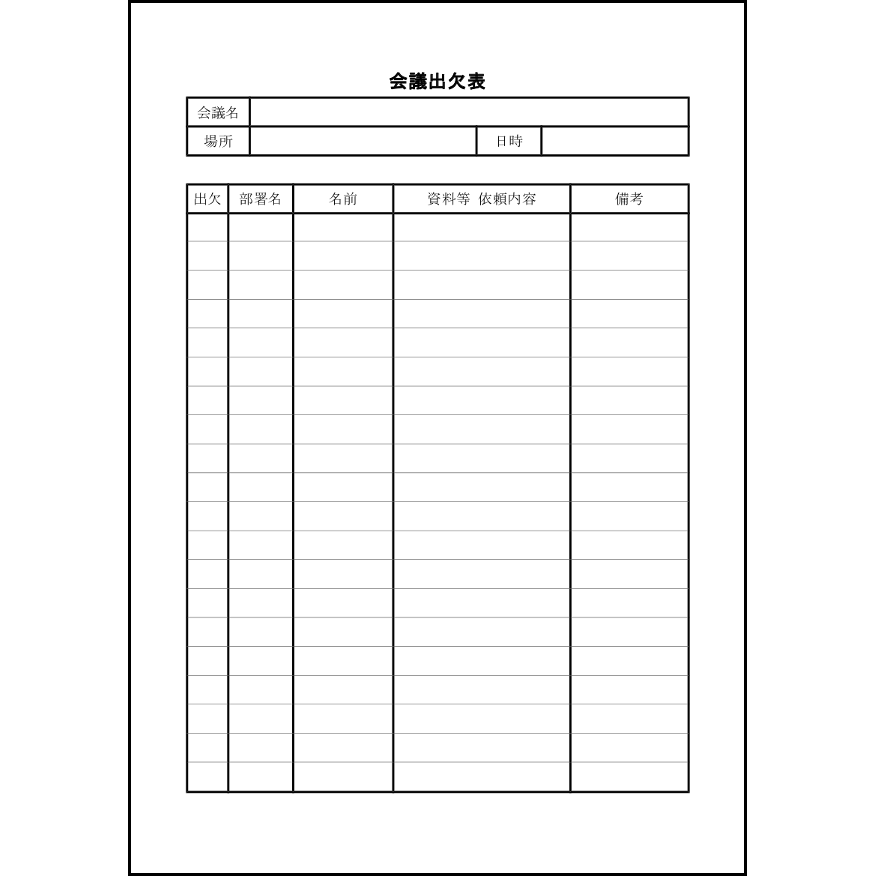 会議出欠表19議事録（内部文書）〜l活 Libreoffice活用サイト