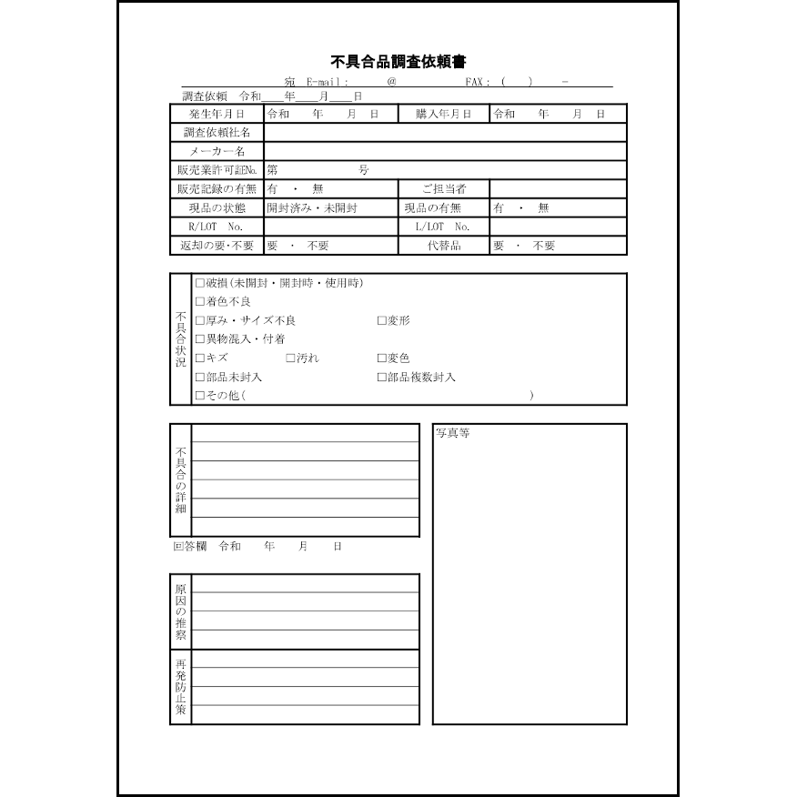 不具合品調査依頼書26依頼（内部文書）〜l活 Libreoffice活用サイト