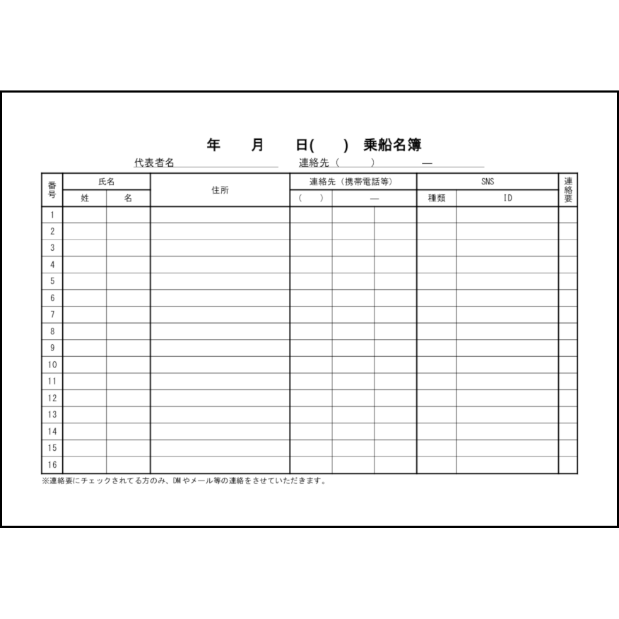 乗船名簿21来客応対（内部文書）〜l活 Libreoffice活用サイト
