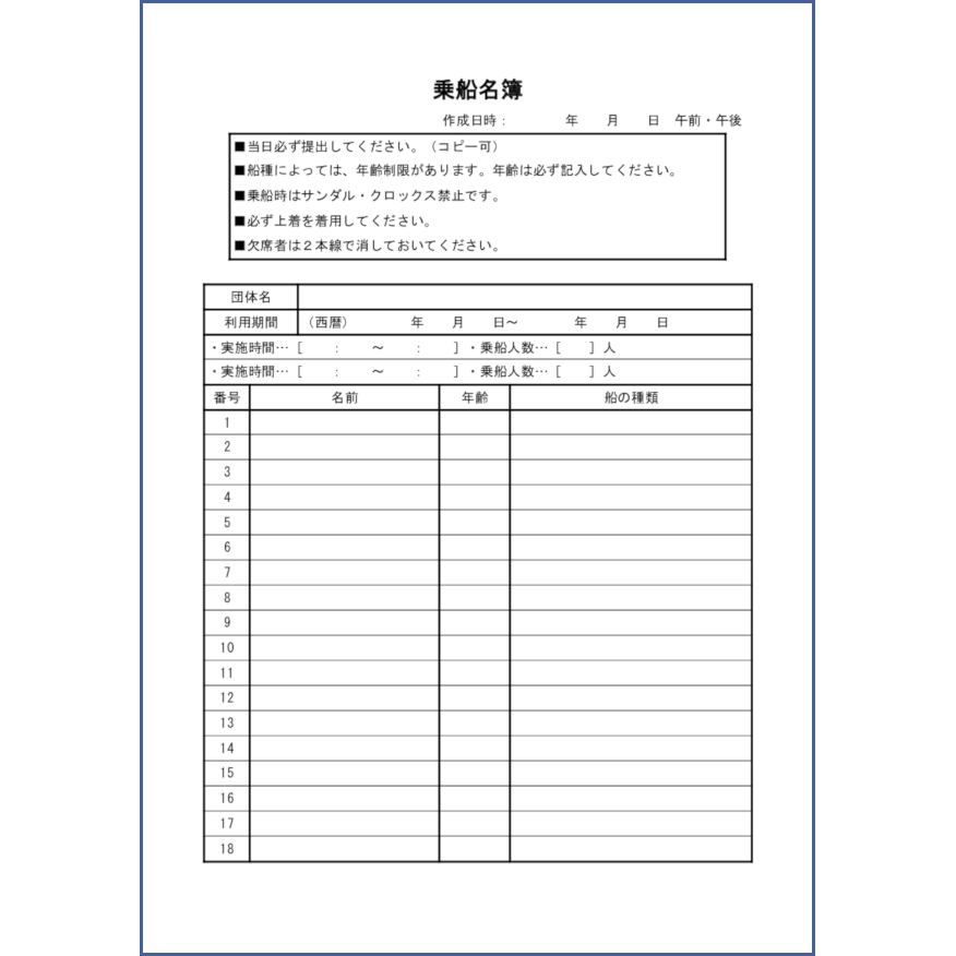 乗船名簿28来客応対（内部文書）〜l活 Libreoffice活用サイト