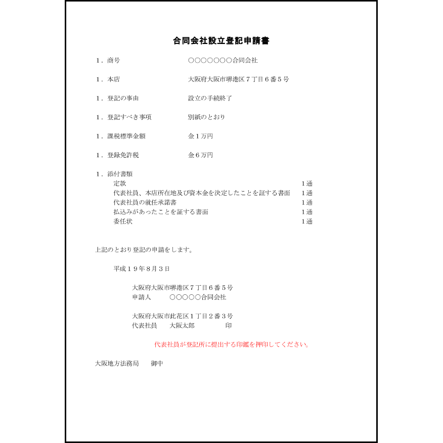 合同会社設立登記申請書1会社法（法務）〜l活 Libreoffice活用サイト