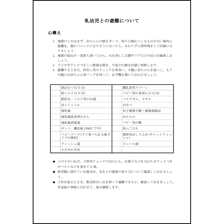 乳幼児との避難について4育児(自己診断)〜l活 Libreoffice活用サイト