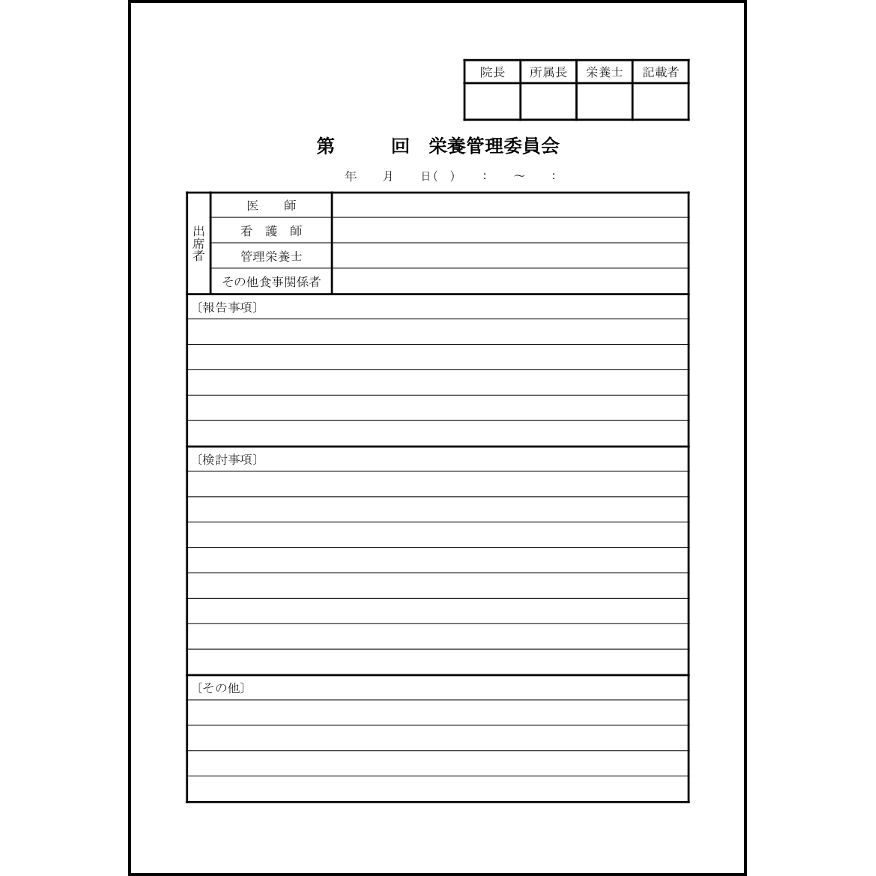 栄養管理委員会22栄養管理(厚生)〜l活 Libreoffice活用サイト