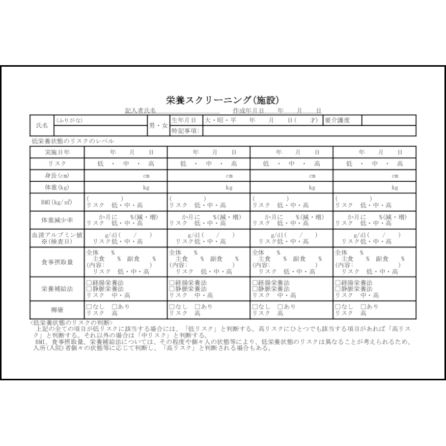栄養スクリーニング施設26栄養管理(厚生)〜l活 Libreoffice活用サイト