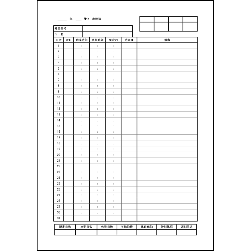 出勤簿(数式付き)1出勤簿(勤怠管理)〜l活 Libreoffice活用サイト