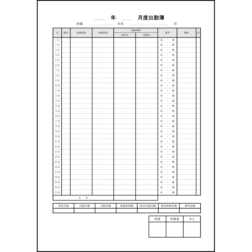 出勤簿(数式付き)2出勤簿(勤怠管理)〜l活 Libreoffice活用サイト