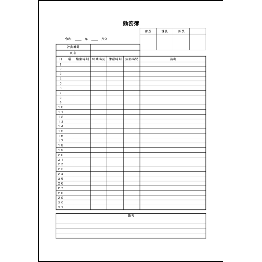勤務簿(数式付き)4出勤簿(勤怠管理)〜l活 Libreoffice活用サイト