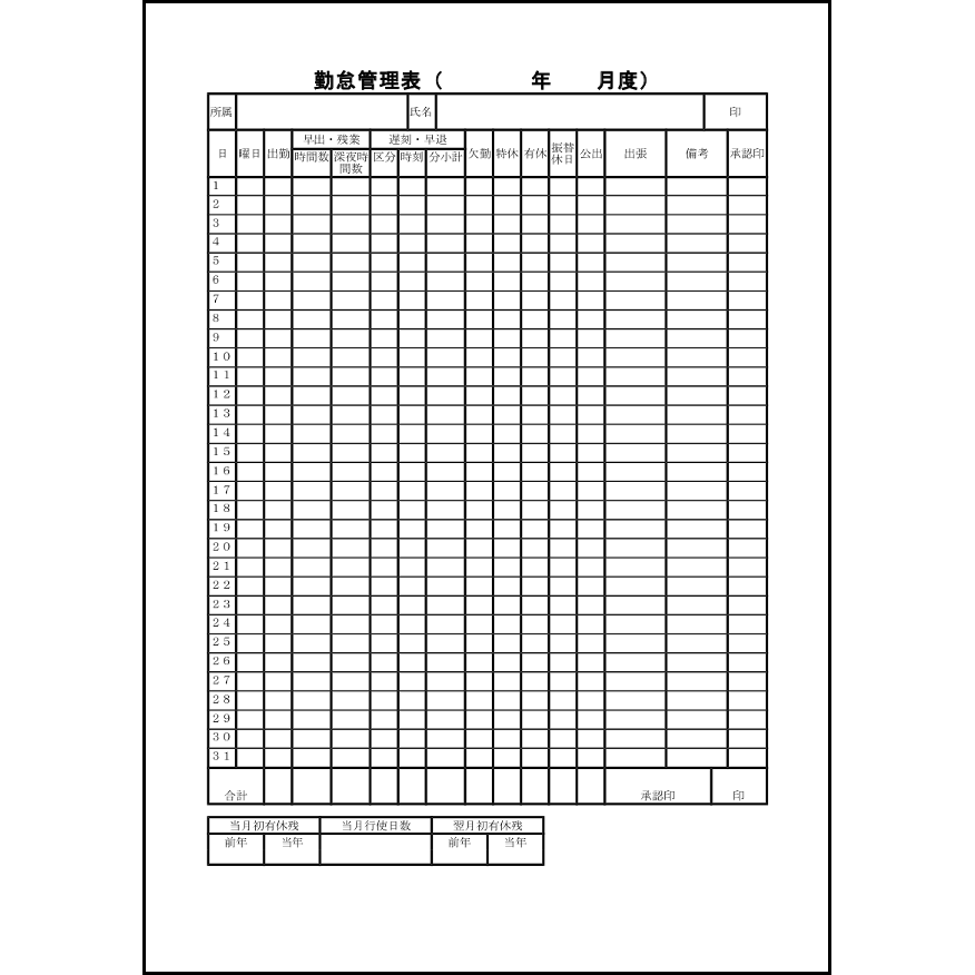 勤怠管理表5出勤簿(勤怠管理)〜l活 Libreoffice活用サイト