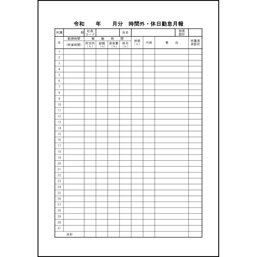 時間外・休日勤怠月報6出勤簿（勤怠管理）〜l活 Libreoffice活用サイト