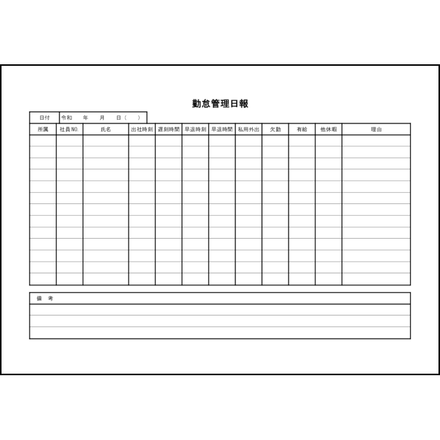 勤怠管理日報15出勤簿（勤怠管理）〜l活 Libreoffice活用サイト